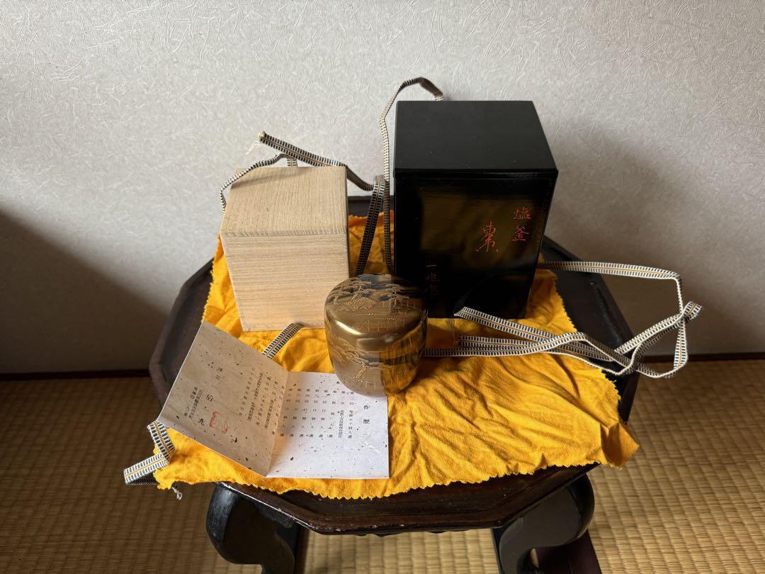 人間国宝 一后一兆 塩釜棗 二重箱 茶道具 憂 人間国宝 一后一兆 塩釜棗 二重箱 茶道具 憂