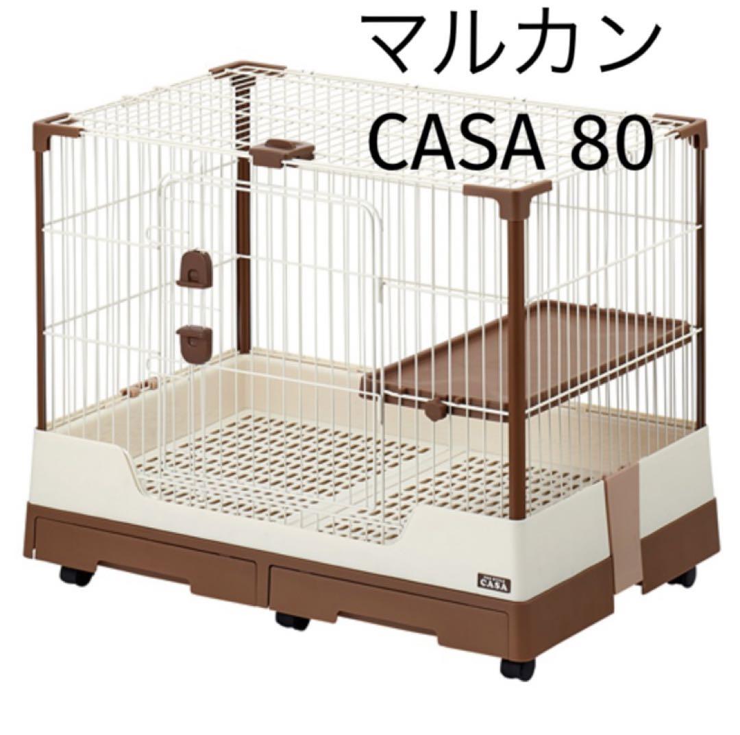 マルカン CASAセレクトケージ 有難く Rabbit 80 マルカン CASAセレクトケージ 有難く Rabbit 80