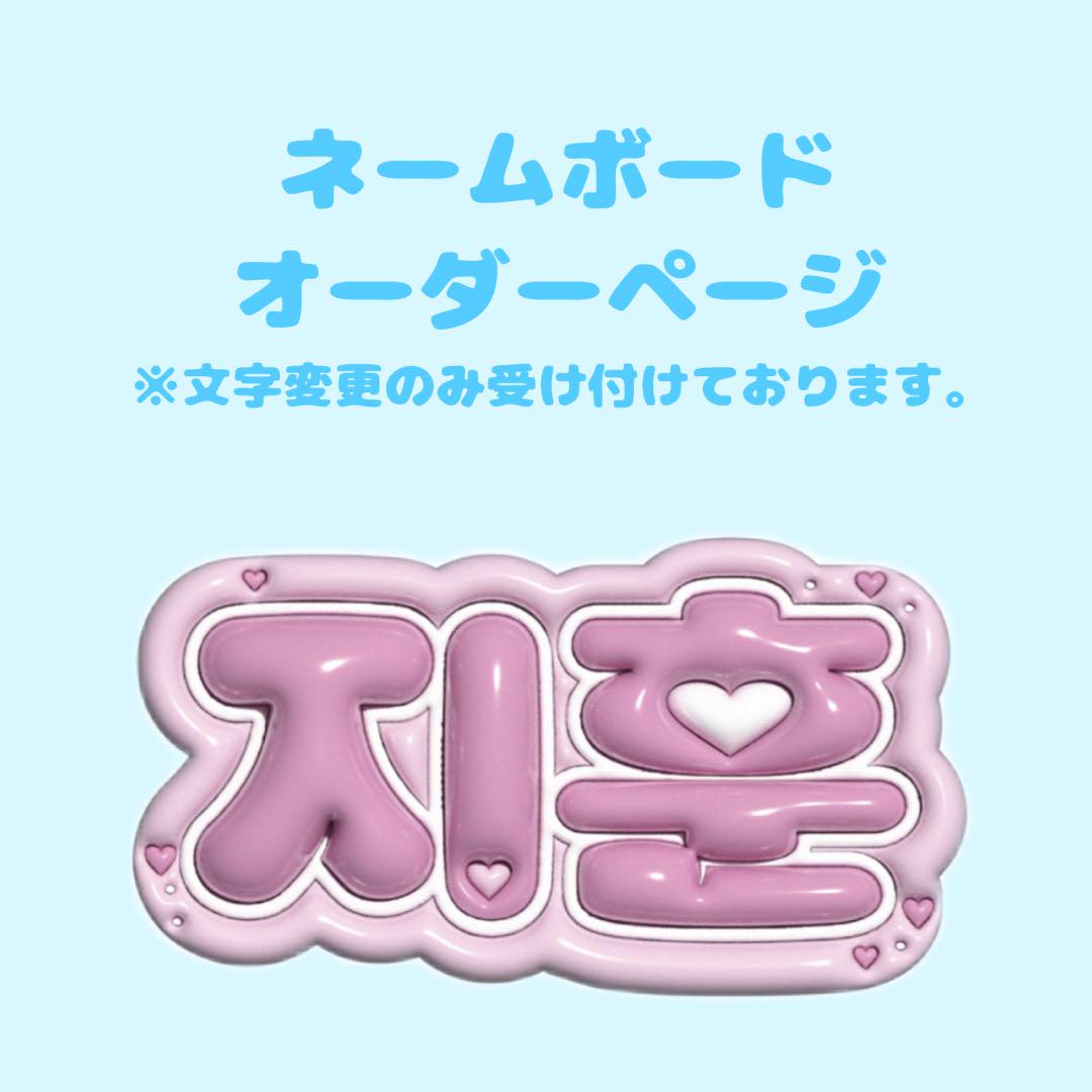 ネームボード オーダー でっかい ぷっくり ぷくぷく ネームボード オーダー でっかい ぷっくり ぷくぷく