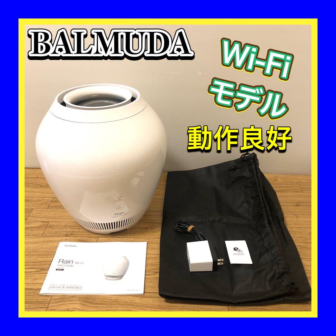BALMUDA加湿器 Rain Wi-Fiモデル 脱がせる ホワイト BALMUDA加湿器 Rain Wi-Fiモデル 脱がせる ホワイト